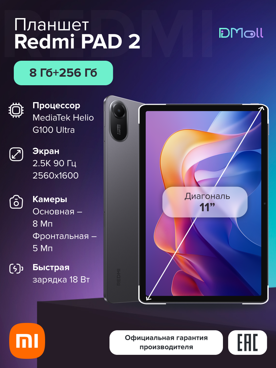 Планшет Redmi Pad 2 8+256 ГБ Graphite Gray/Bluetooth /Ростест(ЕАС)/Wi-Fi