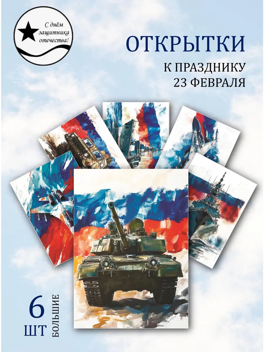 А6 открытки к 9 мая СССР солдату фронтовые Самые лучшие большие открытки формата А6 в нашем мгазине Обнимай словами