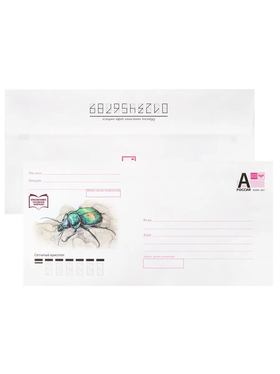 Конверты маркированные "литера А", E65, 80 г/м2, 10 шт.