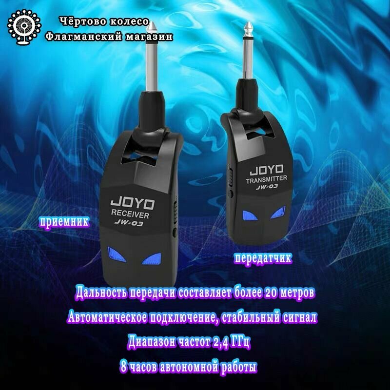 JOYO JW-03 2,4 ГГц беспроводная гитарная система 12 канала перезаряжаемый аудио беспроводной передатчик-приемник для бас-гитары