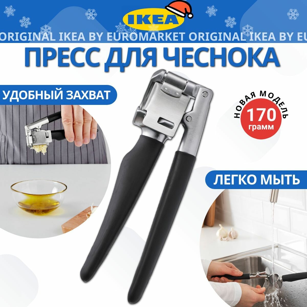 Пресс для чеснока, икеа, 365+ VARDEFULL (Вардефул)