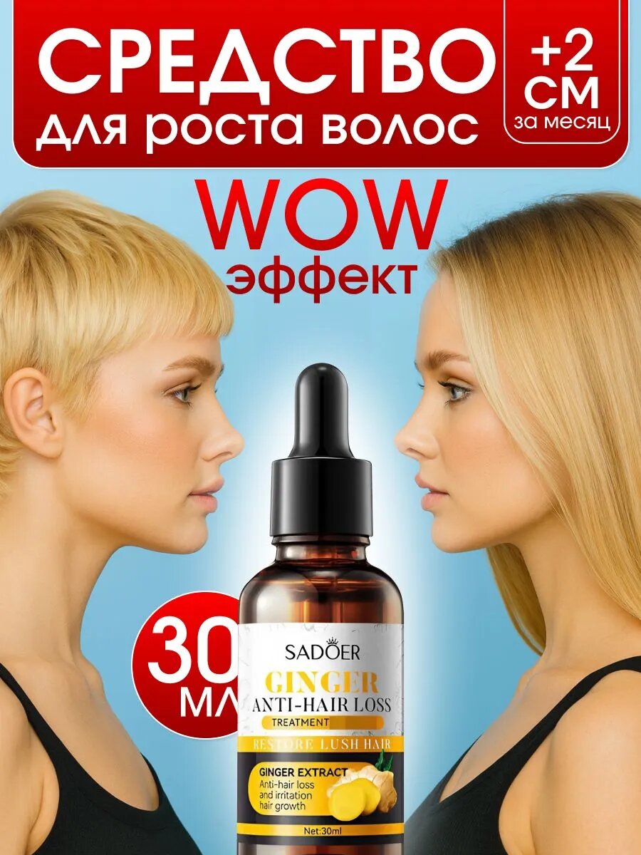Масло для волос, сыворотка для роста волос, от облысения, от седины, Hair, 30 мл