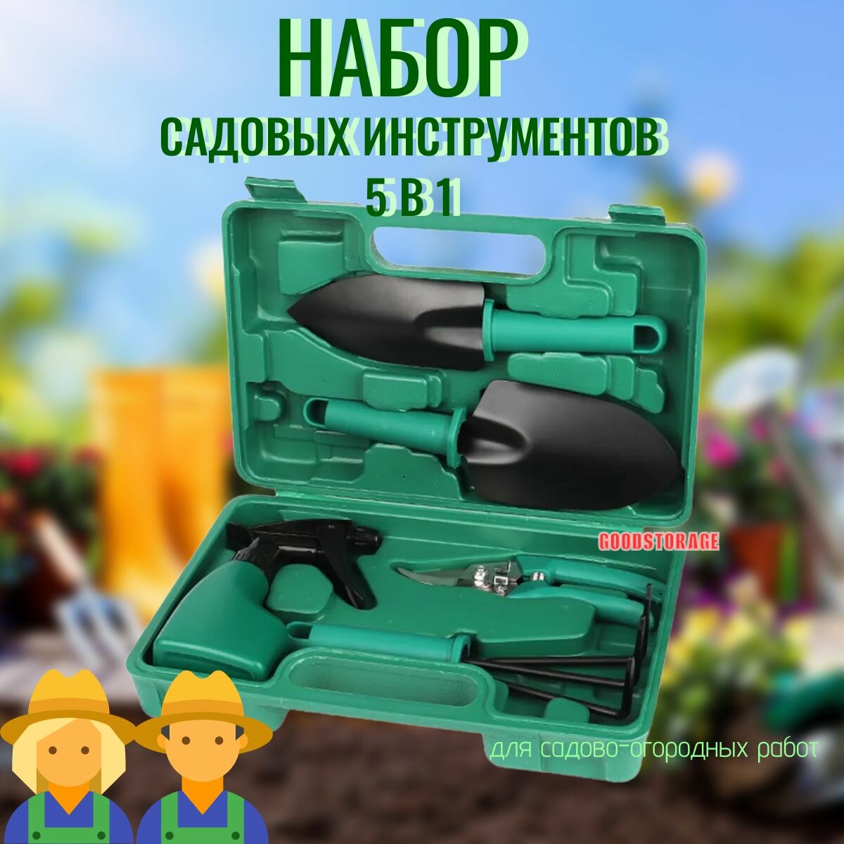Набор садовых инструментов 5 в 1, зеленый