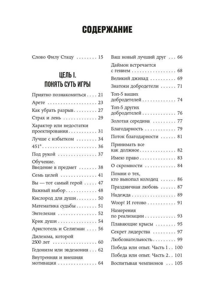 Герой своей жизни: 451 способ активировать ваш скрытый