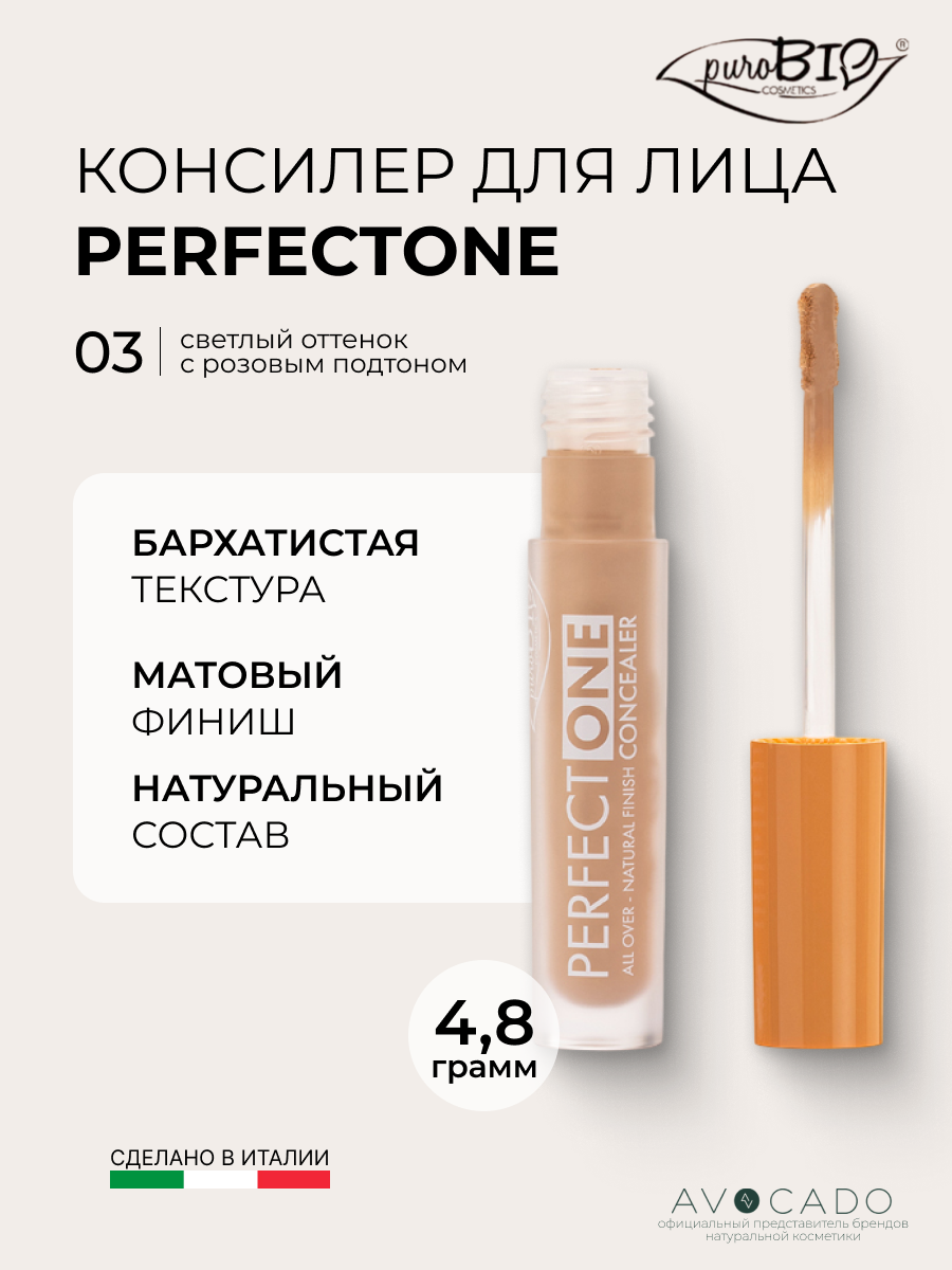 PuroBio Консилер жидкий PerfectOne "Тон 03", 4,8 мл