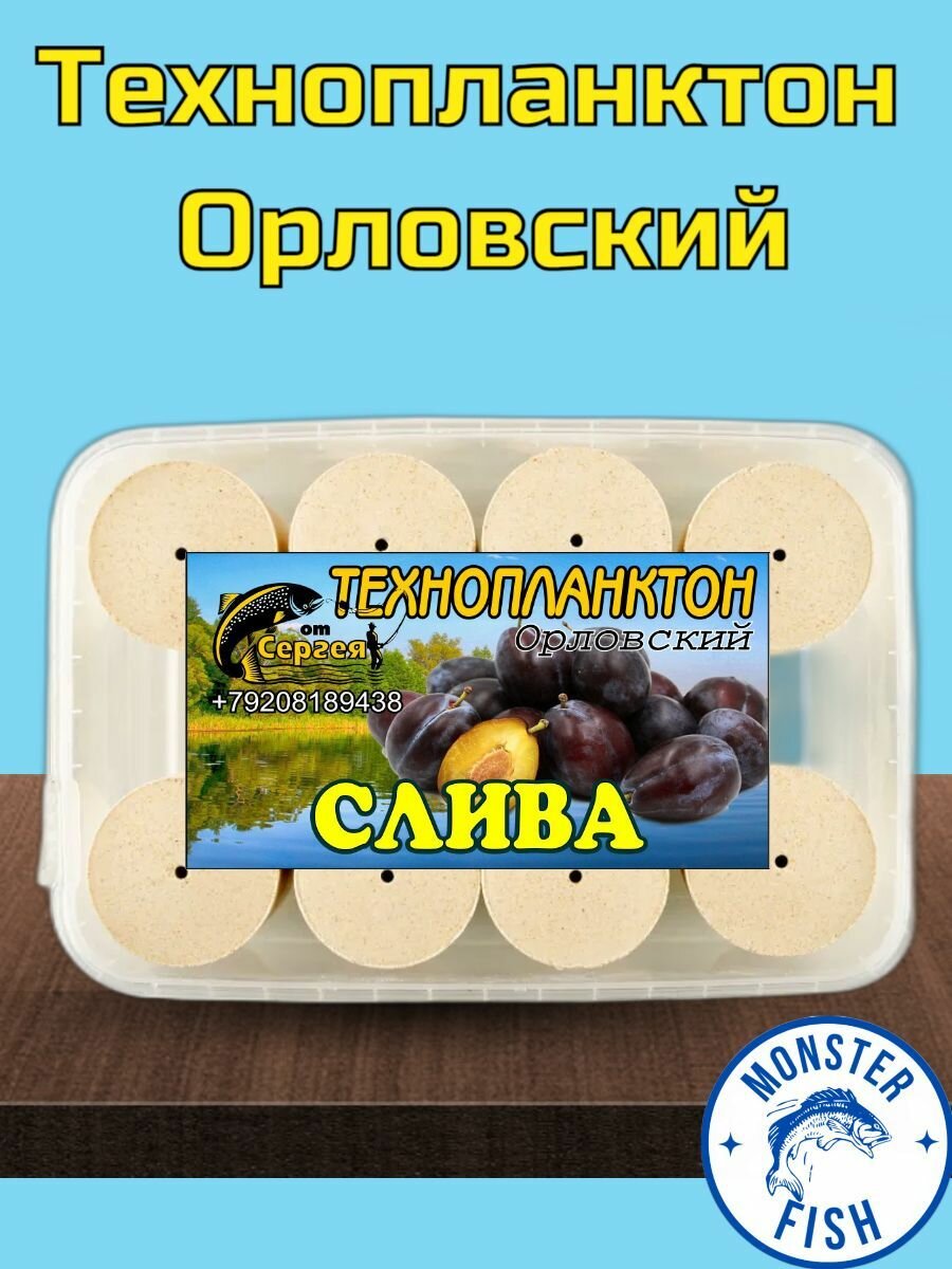 Технопланктон на толстолобика, Орловский, пылящий, Банан