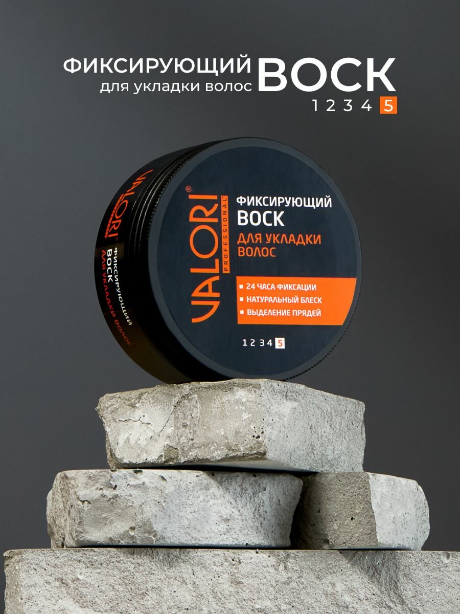 Воск для укладки волос Valori Professional " фиксирующий " 75мл