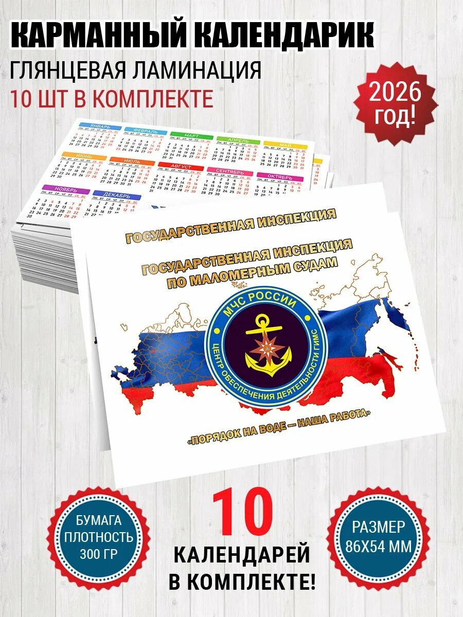 Календарь карманный гимс