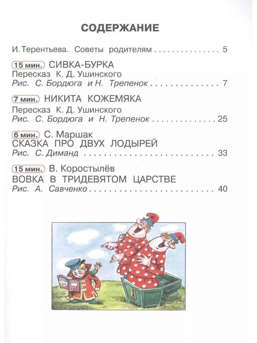 Сказки для мальчиков — фото 1