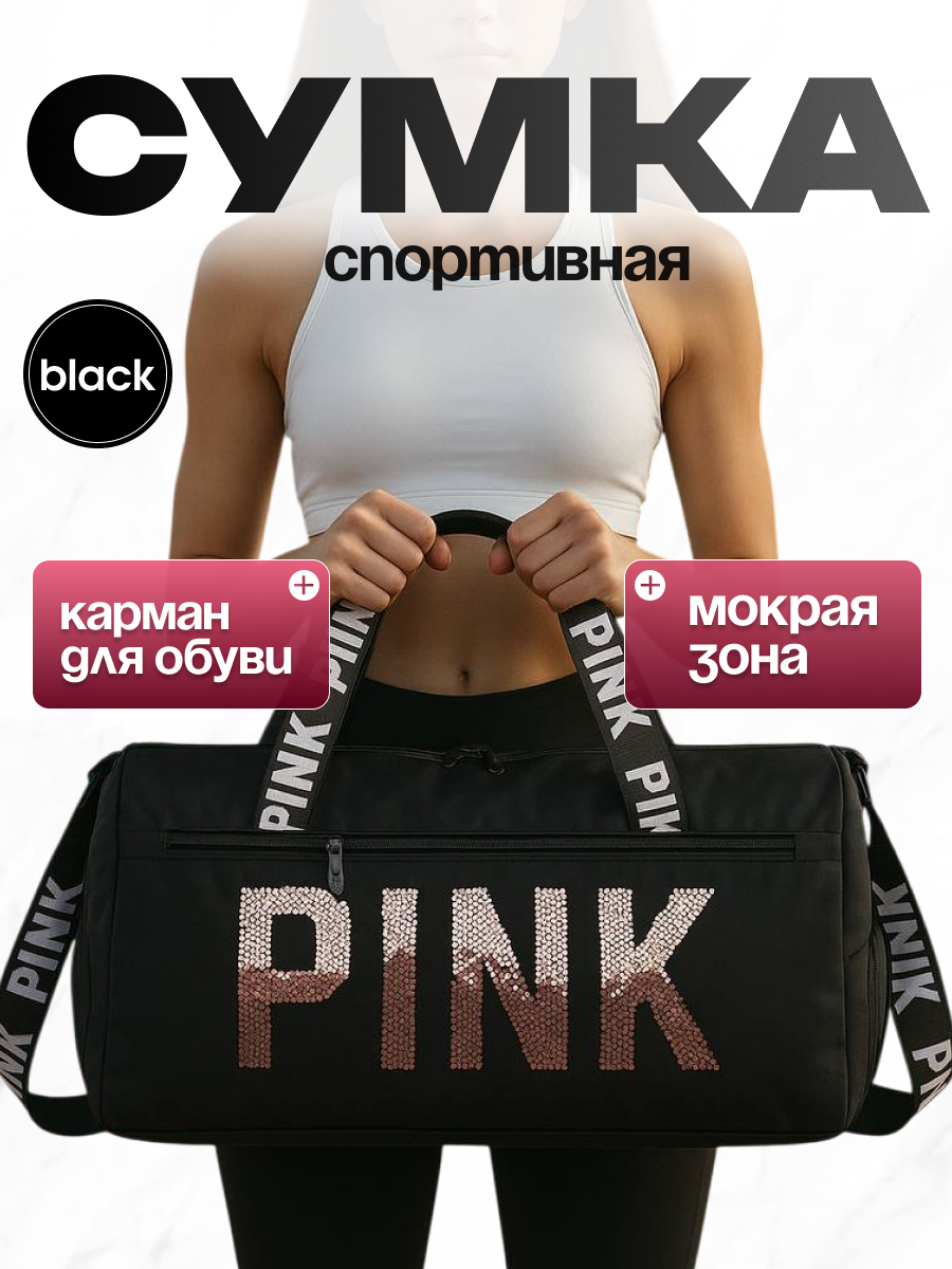 Сумка спортивная