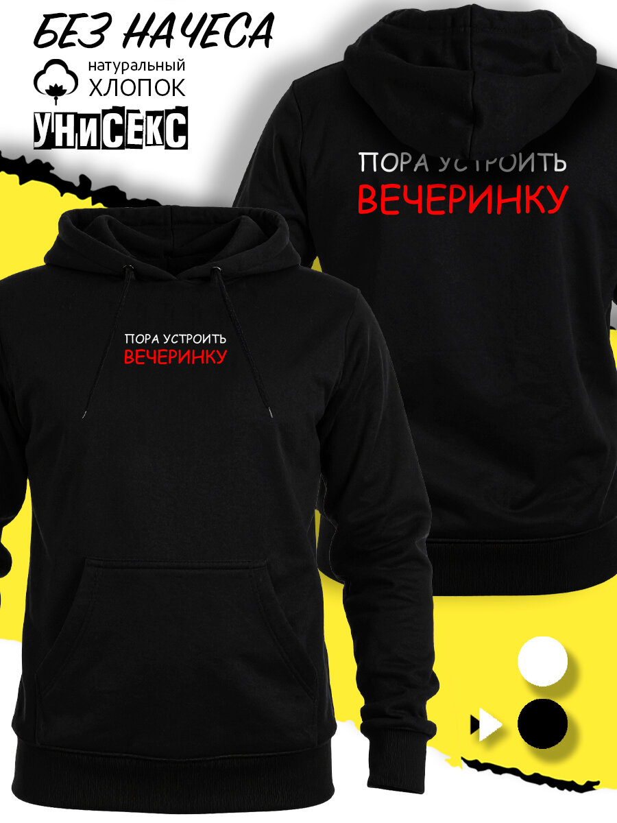 Худи Толстовка свитшот с надписью устроить вечеринку