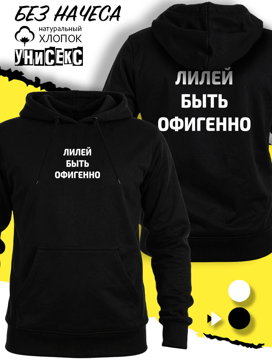 Худи Толстовка свитшот имя Лилия Лиля