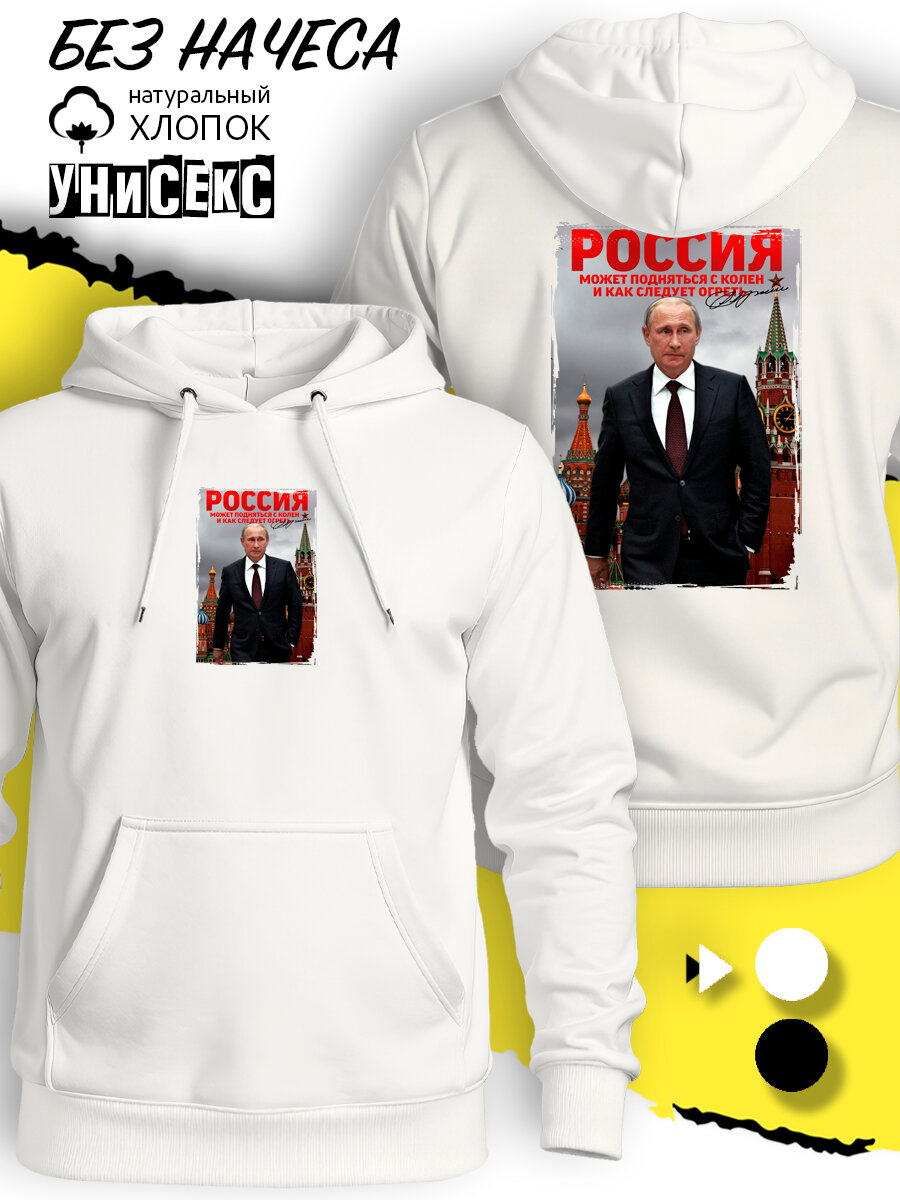 Худи Толстовка свитшот с Путиным Россия