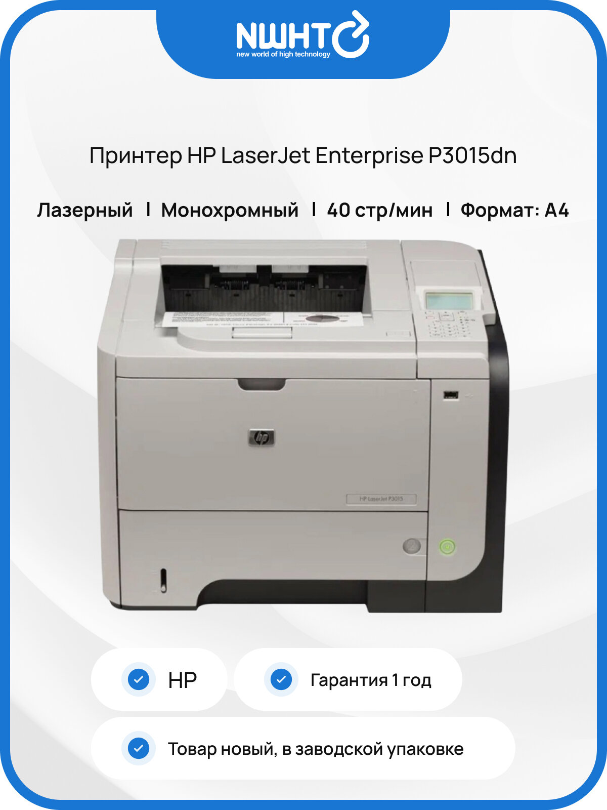 Принтер HP LaserJet Enterprise P3015dn