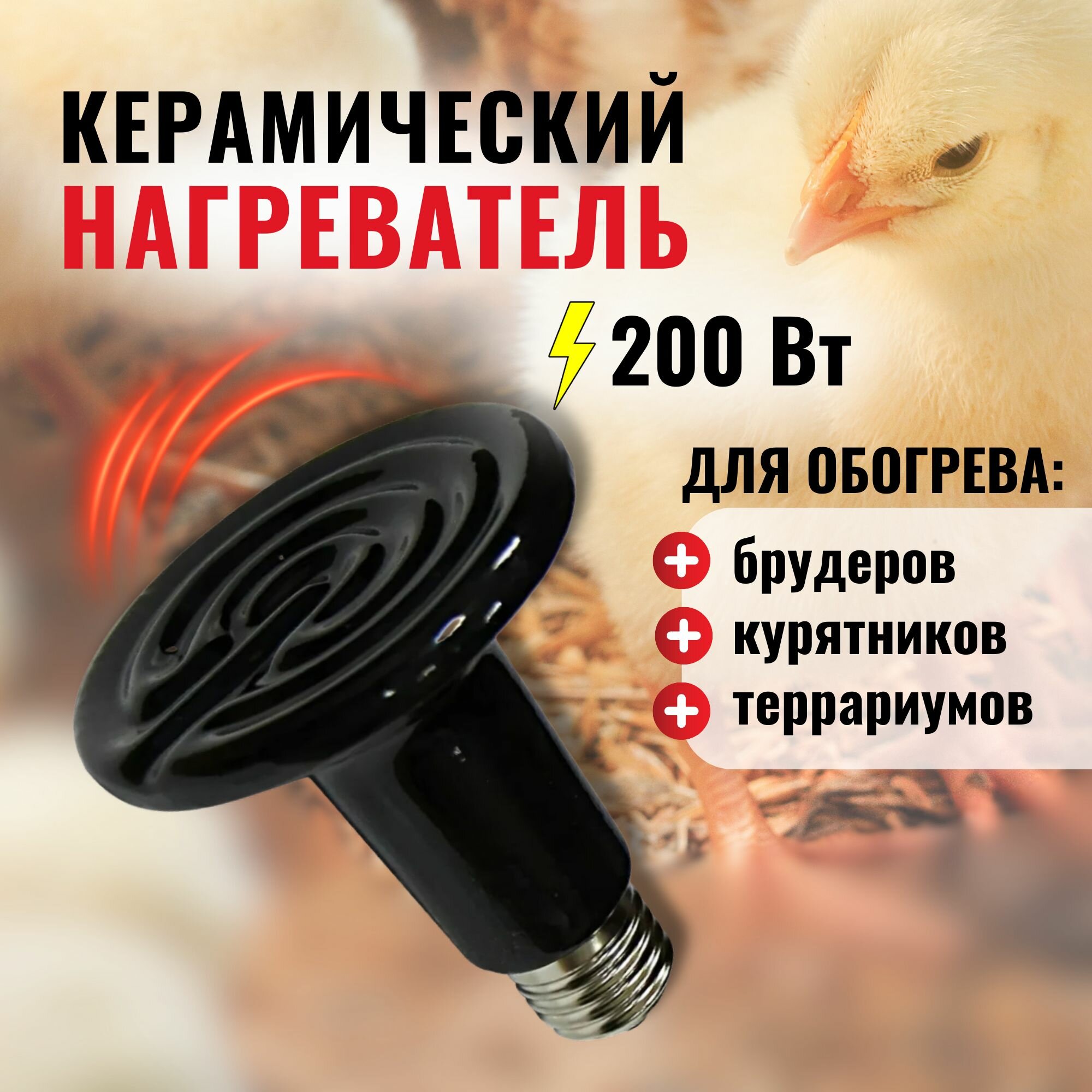 Лампа инфракрасная