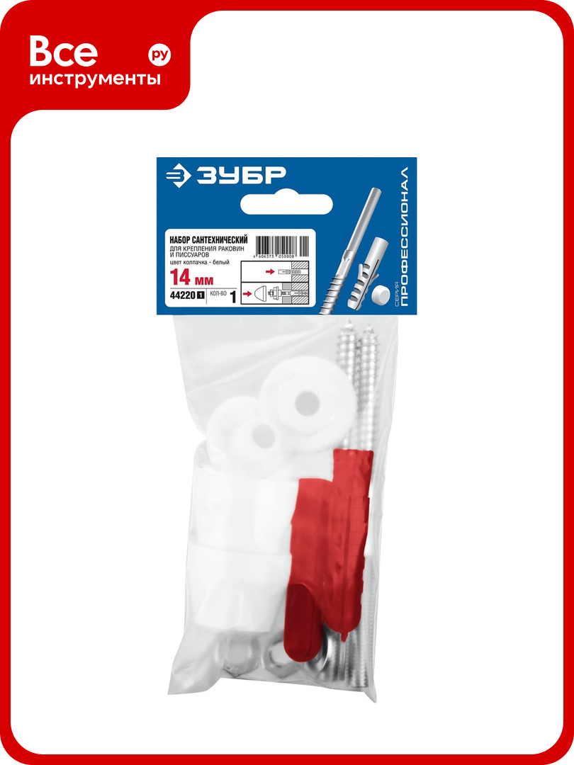 Набор для крепления раковин и писсуаров ЗУБР Профессионал 14 мм, белый 44220_z01, для крепления раковин и писсуаров