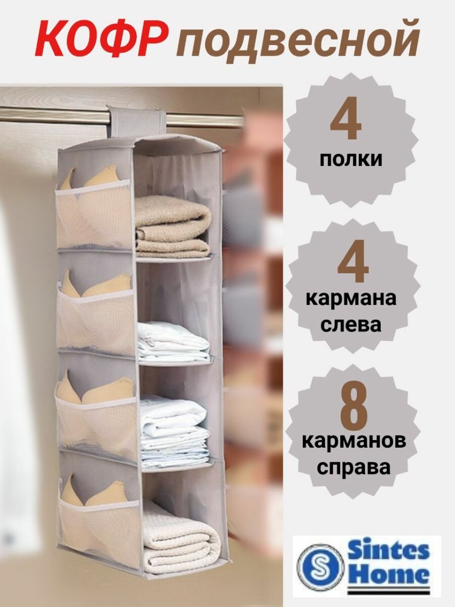 Органайзер - кофр подвесной для хранения вещей с карманами, 80х30х22 см, серый, SintesHome