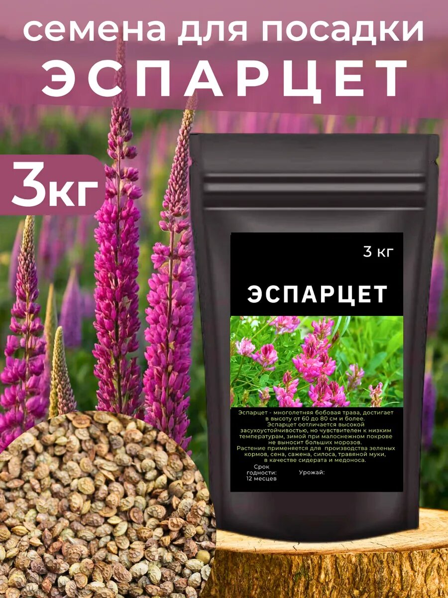 Семена седераты Эспарцета 3 кг