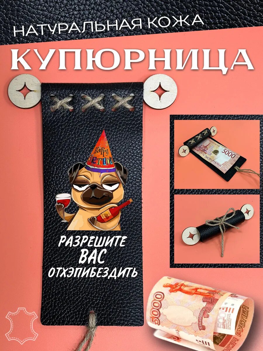 Конверт для денег из кожи с надписью разрешите