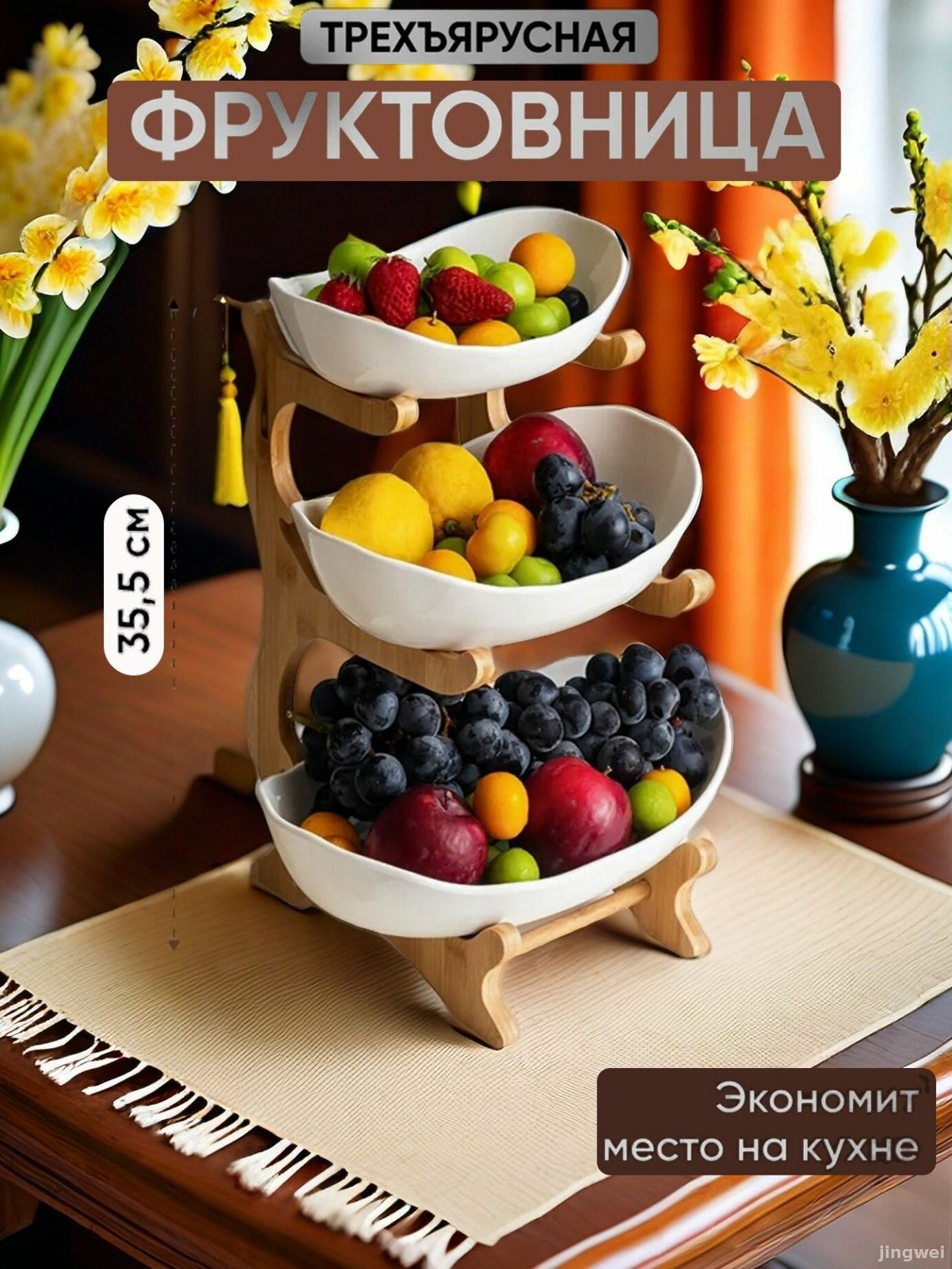 Эксклюзивная трехъярусная ваза для фруктов WHD YG1004