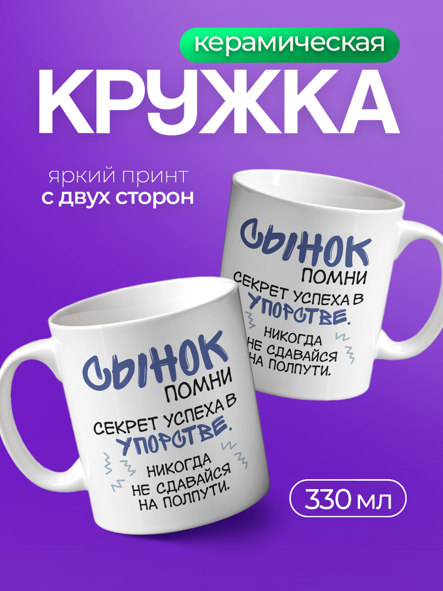 Кружка керамическая PNP NARD, 330 мл, с цветным принтом на день рождения сына