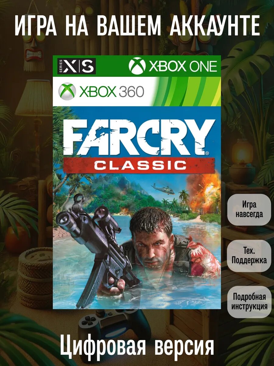 Far Cry Classic (One, Series S|X) , Цифровая версия игры | Доставка на почту