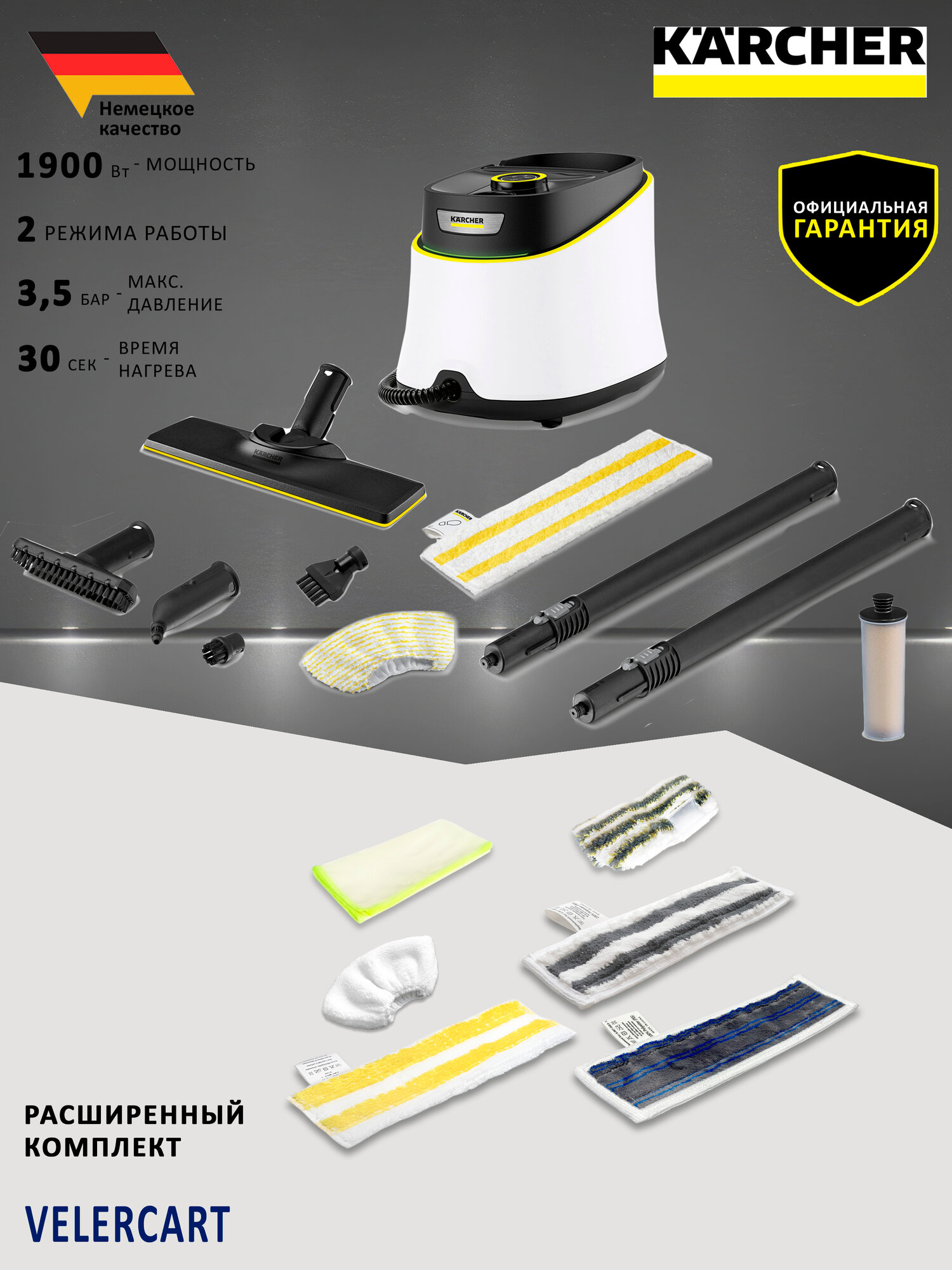 Пароочиститель для уборки дома Karcher SC 3 Deluxe EasyFix + аксессуары VELERCART в комплектации AE