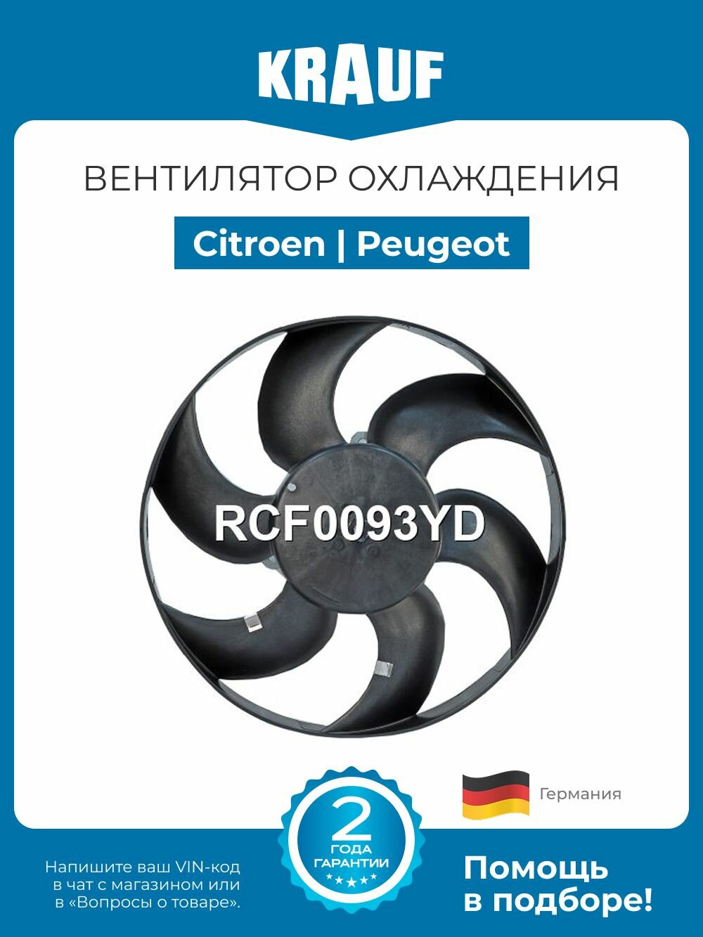 Вентилятор охлаждения Citroen Berlingo, Xsara, ZX (Ситроен Берлинго, Ксара, ЗХ) / Peugeot 306, Partner (Пежо 306, Партнер)