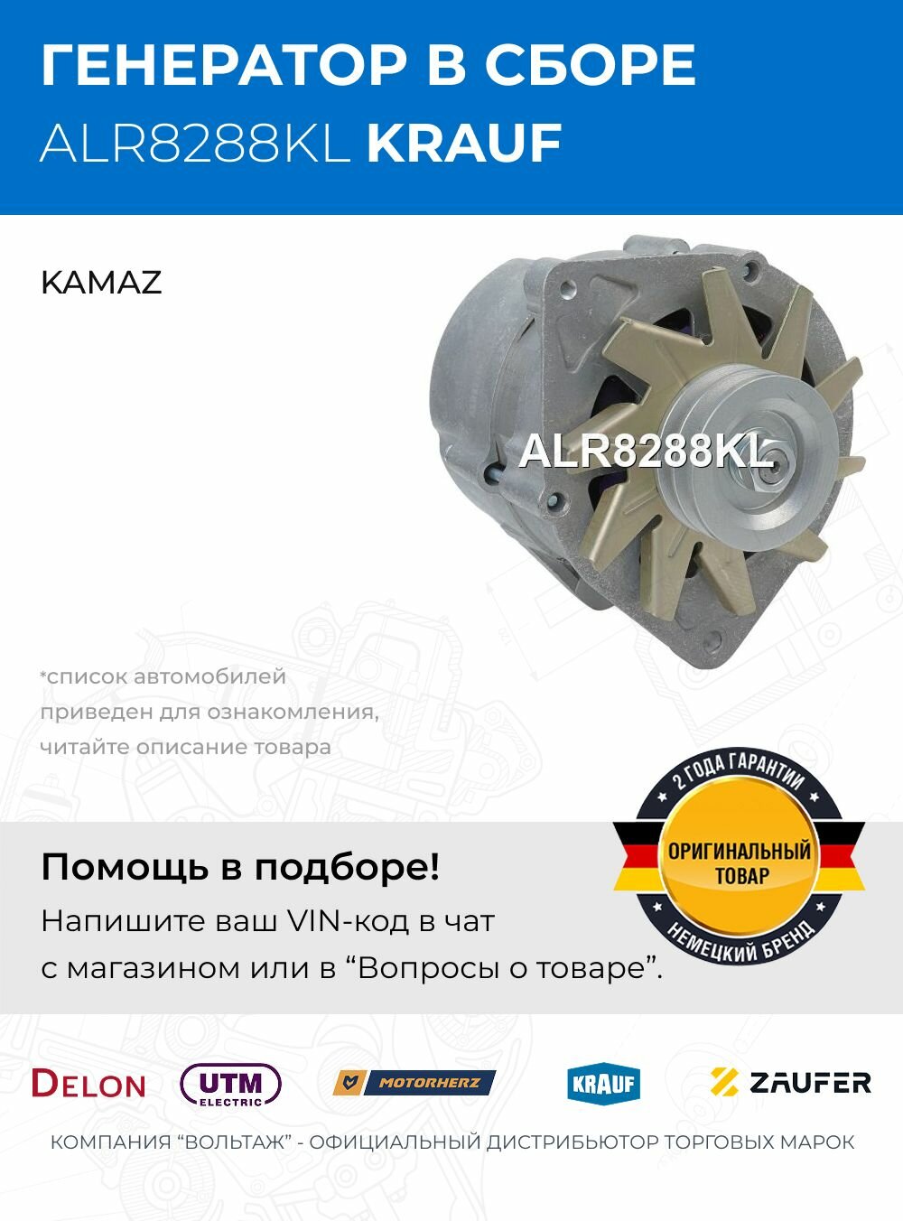 Генератор Krauf ALR8288KL