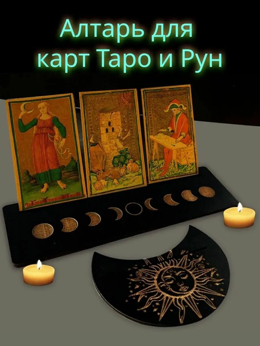 Магическая атрибутика