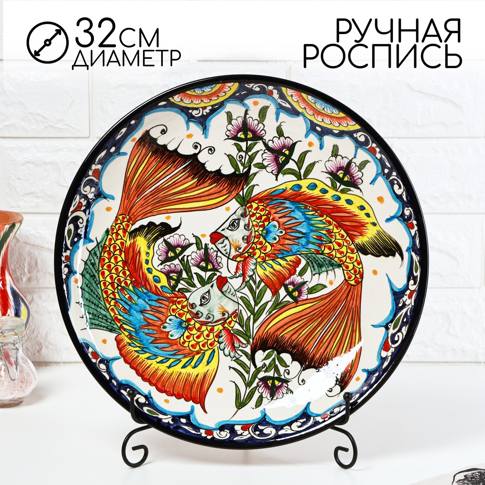 Ляган узбекский Риштанская Керамика «Рыбка», d=32 см, разноцветный