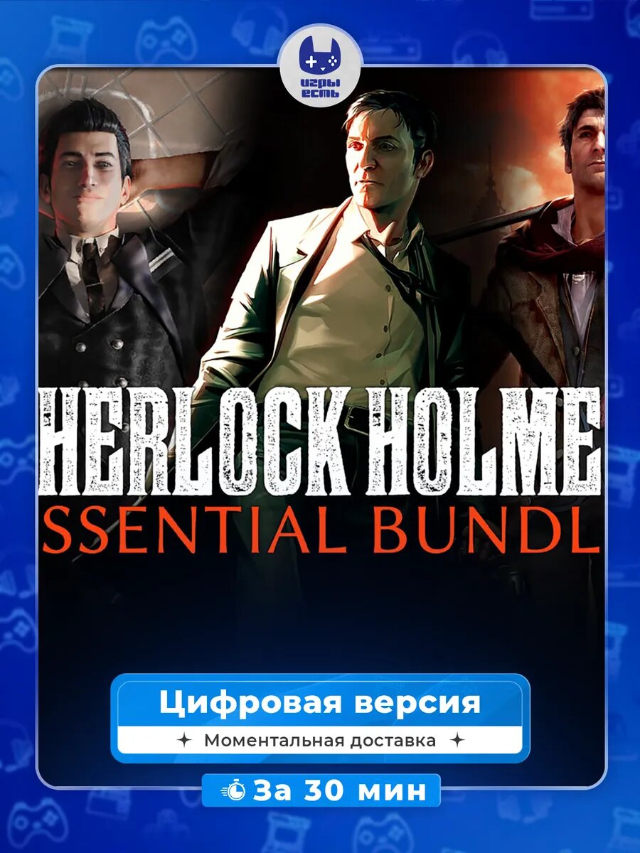 Игра Шерлок Холмс 3в1 для PS4 PS5, цифровая версия, без диска