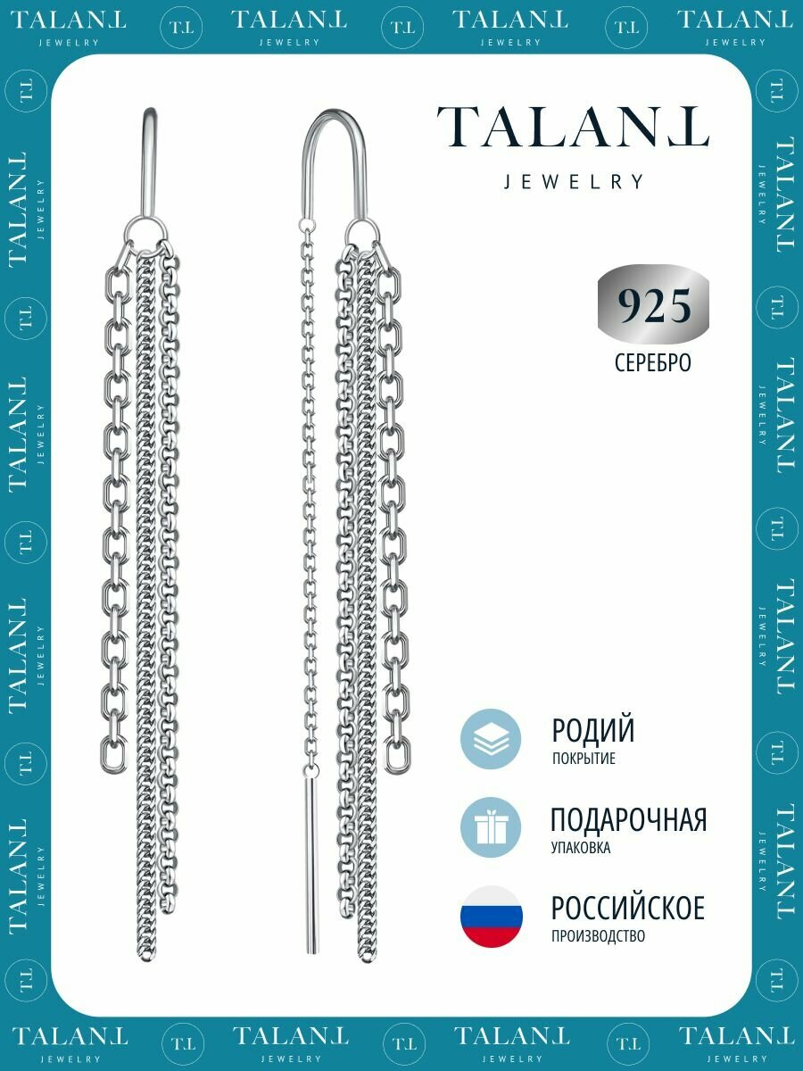 Серьги цепочки, серебро, 925 проба, родирование