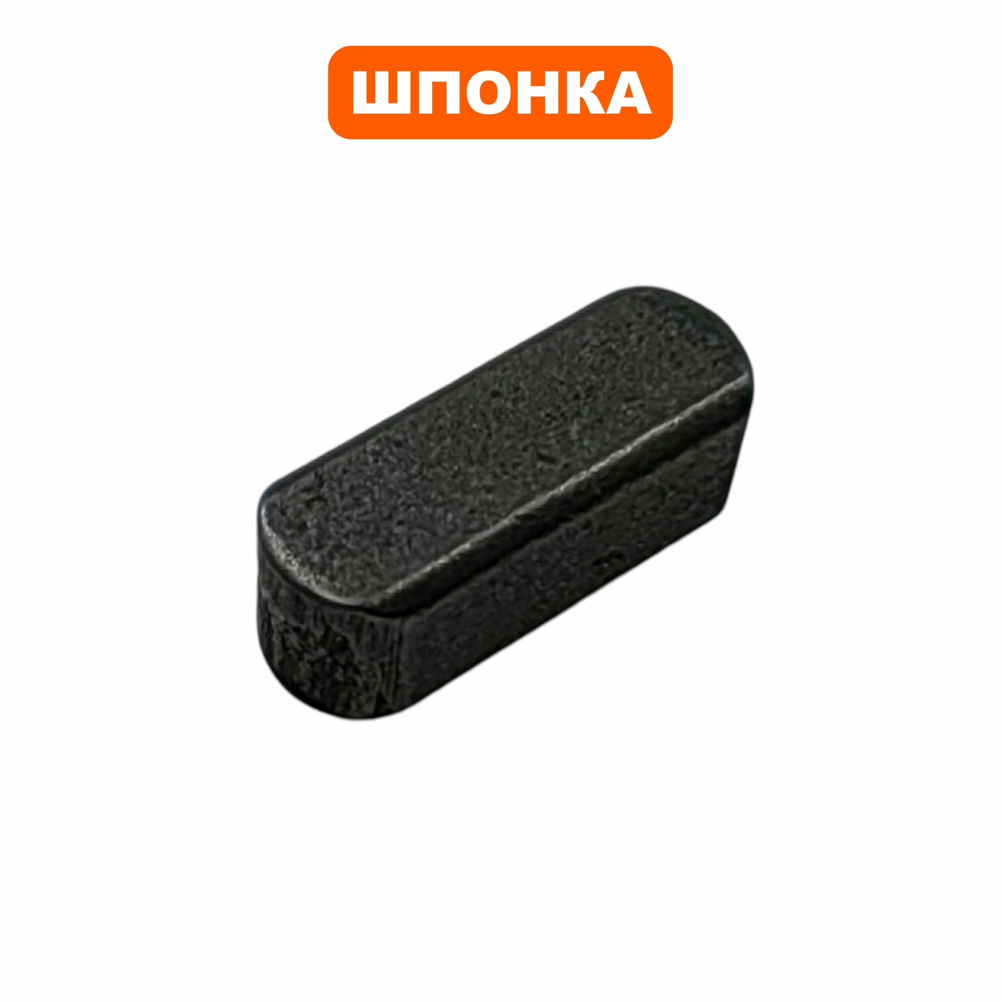 Шпонка DDE GTB 400 BlueTec 3х3х8 (909-327-059), шт