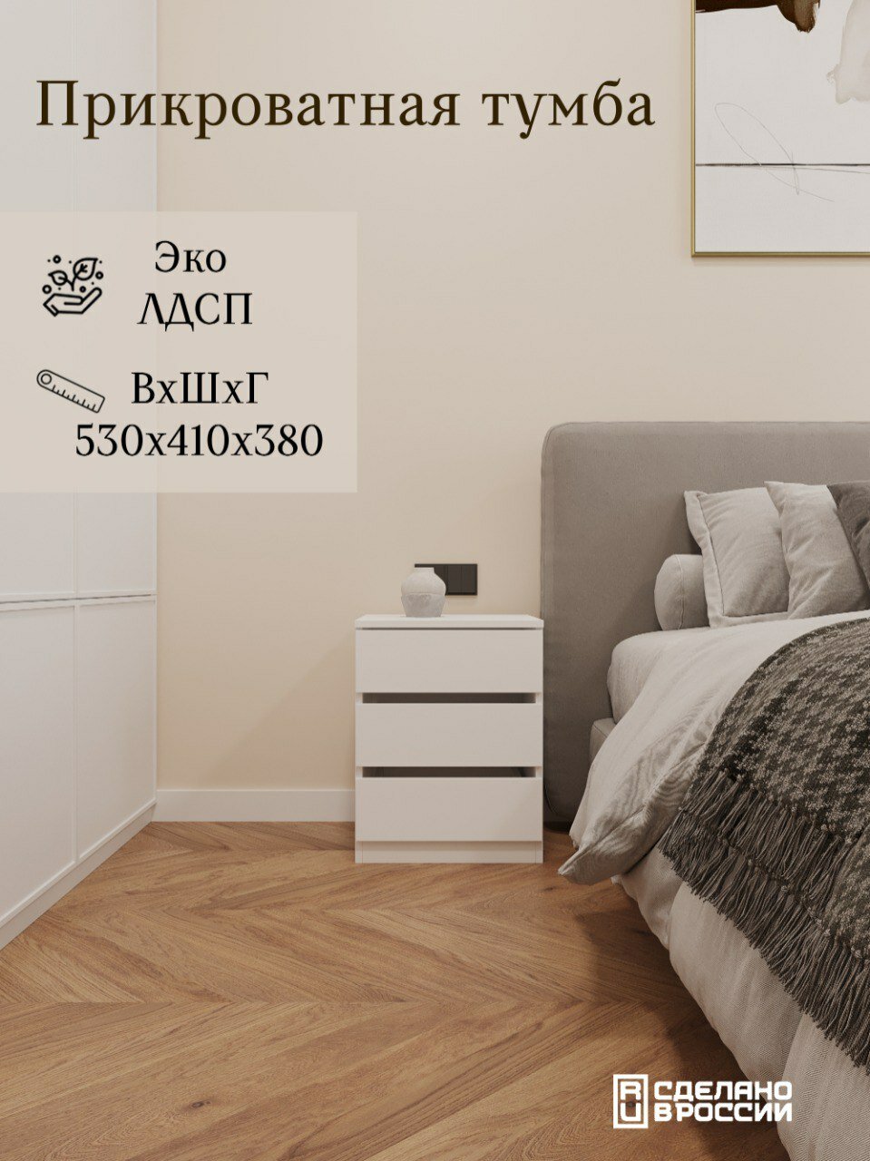 Тумба прикроватная для спальни белая с тремя ящиками