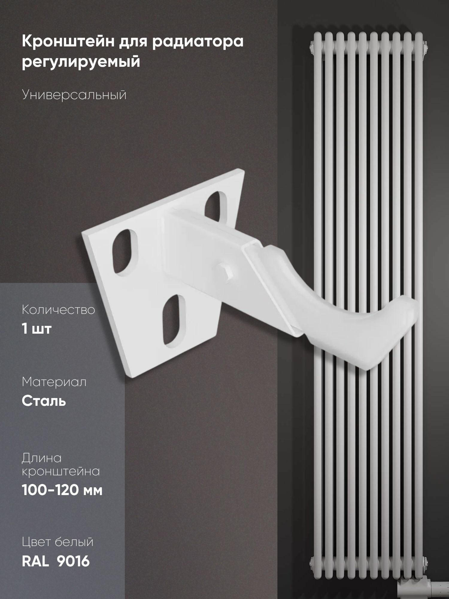 Кронштейн верхний накладной регулируемый w161 белый