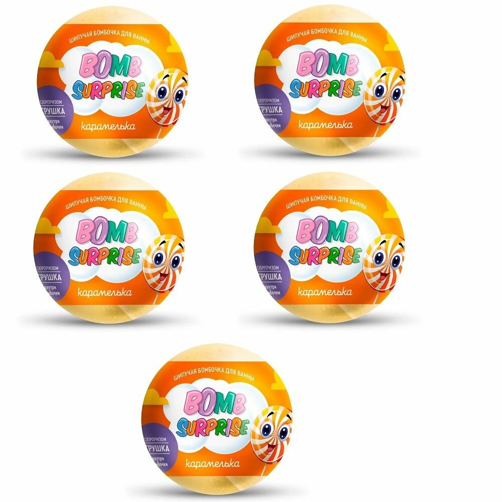 Шипучая бомбочка для ванн с игрушкой BOMB SURPRISE, Карамелька, 115г, 5шт