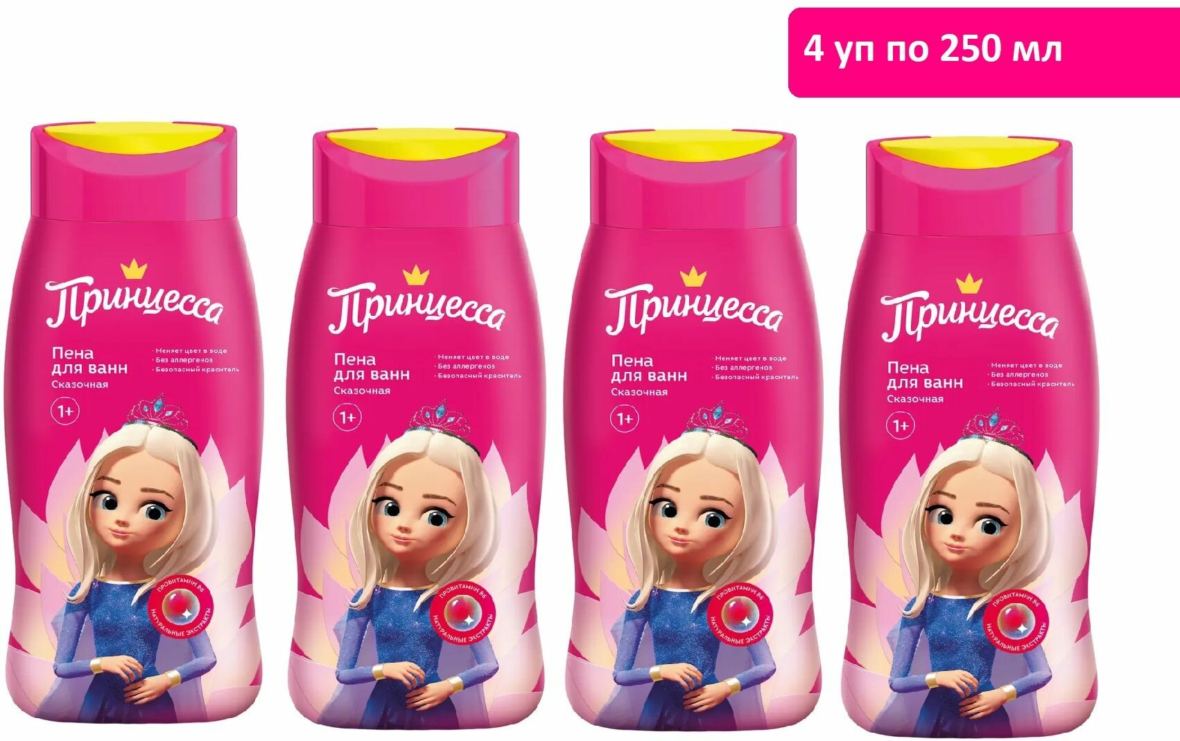 Принцесса Пена для ванн Сказочная, 250 мл, 4шт.