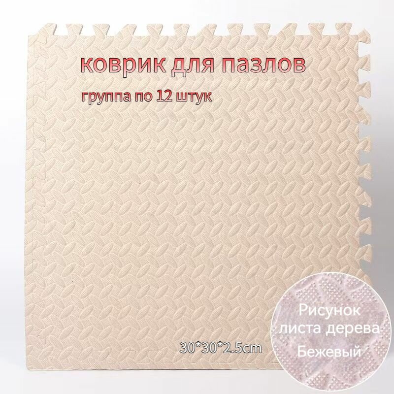 Спортивное Напольное Покрытие, 12 Шт, 30*30*2.5 CM