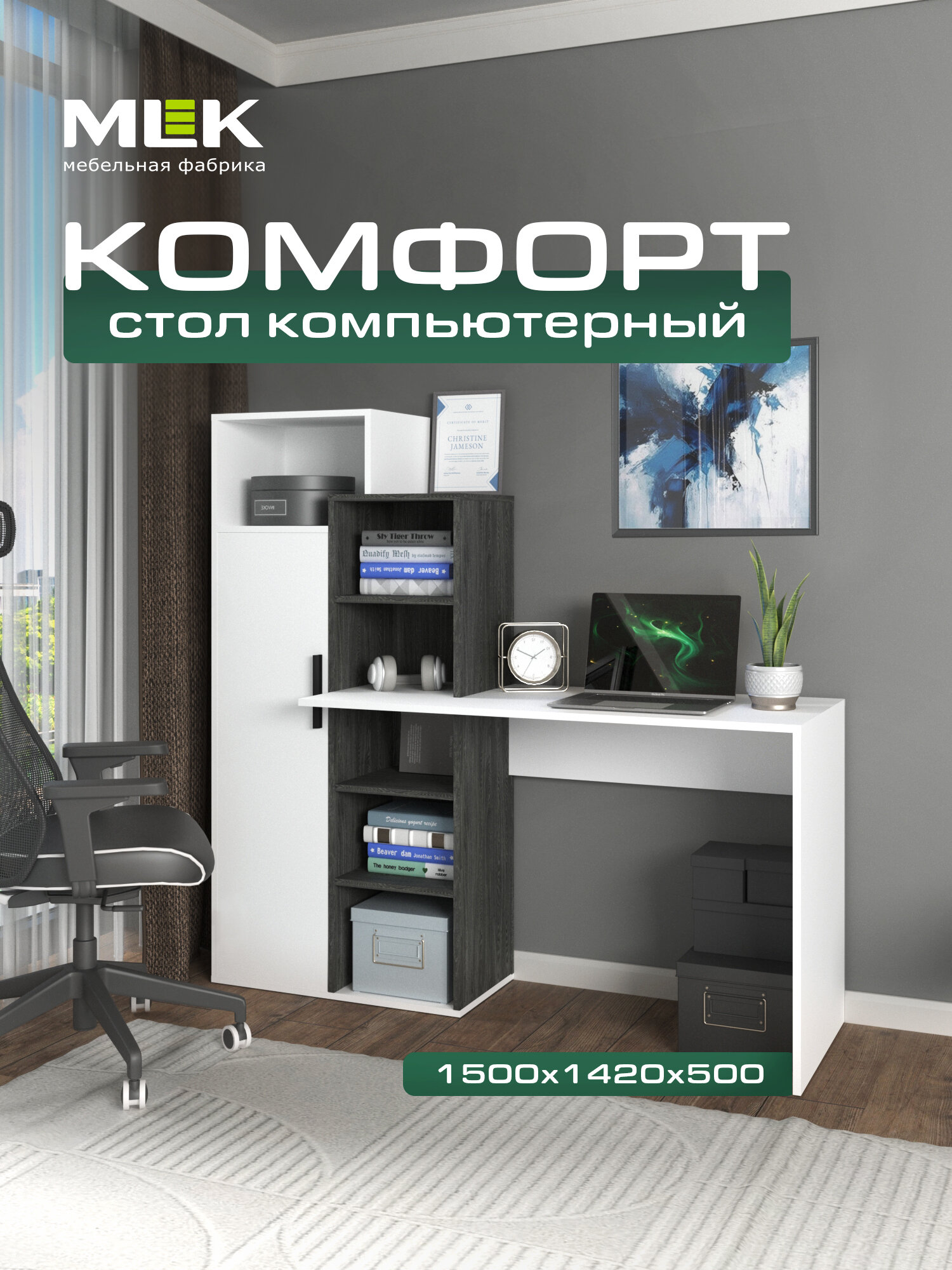 Стол компьютерный "Комфорт" MLK белый/черный ясень