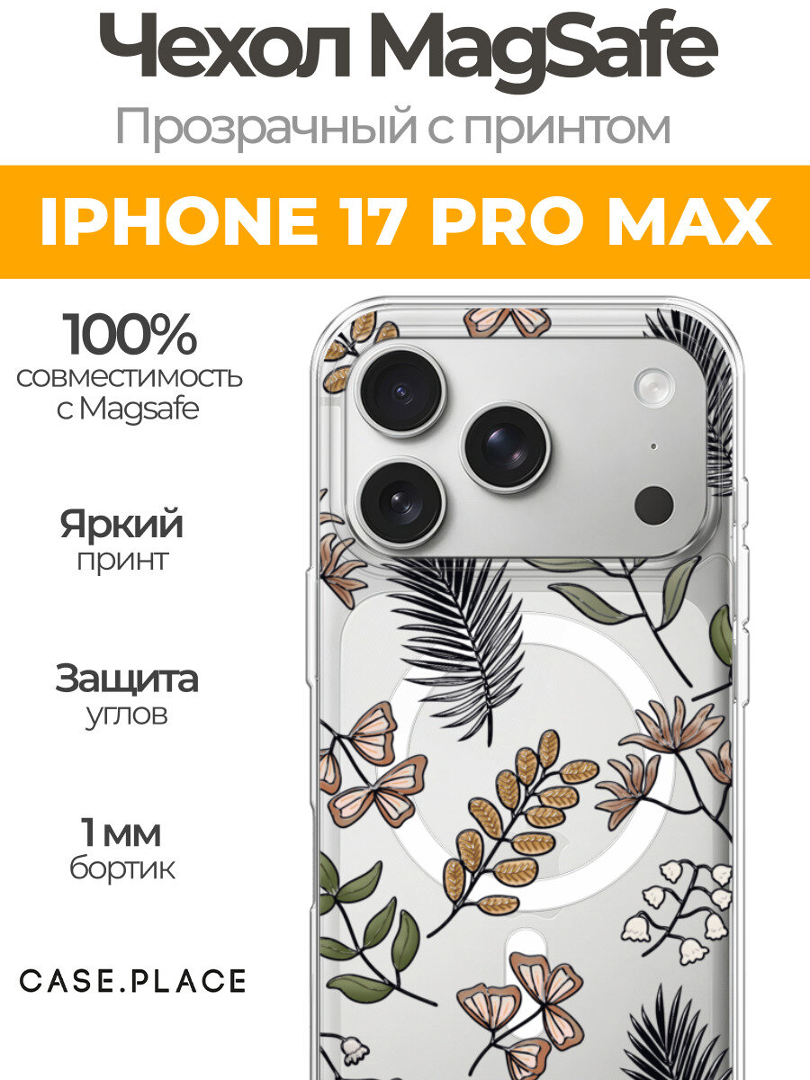 Чехол на Apple iPhone 17 Pro Max (Айфон 17 Про Макс) MagSafe с магнитом и принтом "Милые веточки 2"