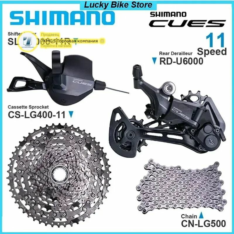 Рычаг переключения SHIMANO Cues U6000 + задний переключатель RD-U6000 + Цепь CN-LG500 124L + 11-скоростная кассета CS-LG400-11 11-50T, набор из четырех частей