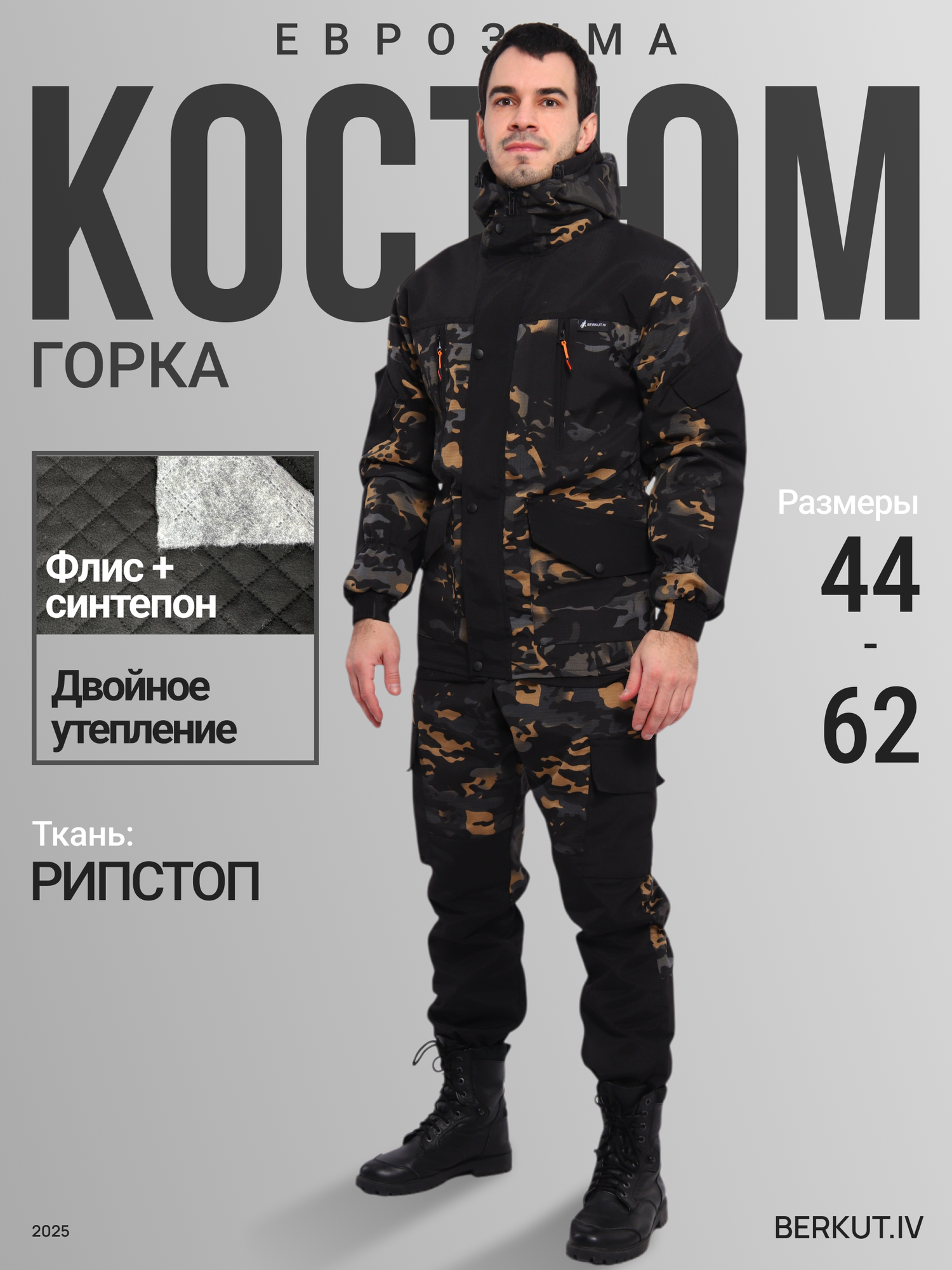 Костюм Горка BERKUT.IV, Горка Демисезонный, Костюм флисовый мужской