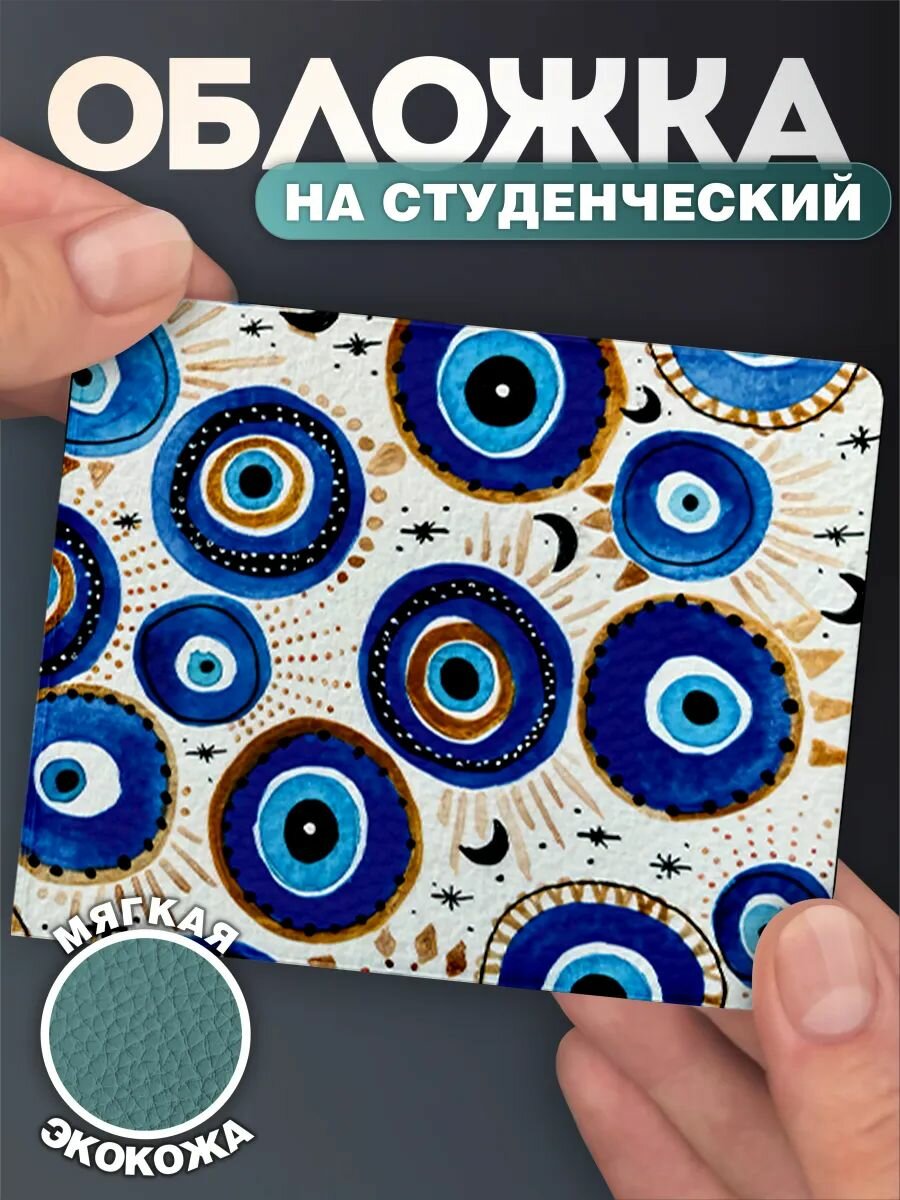 Обложка для студенческого билета