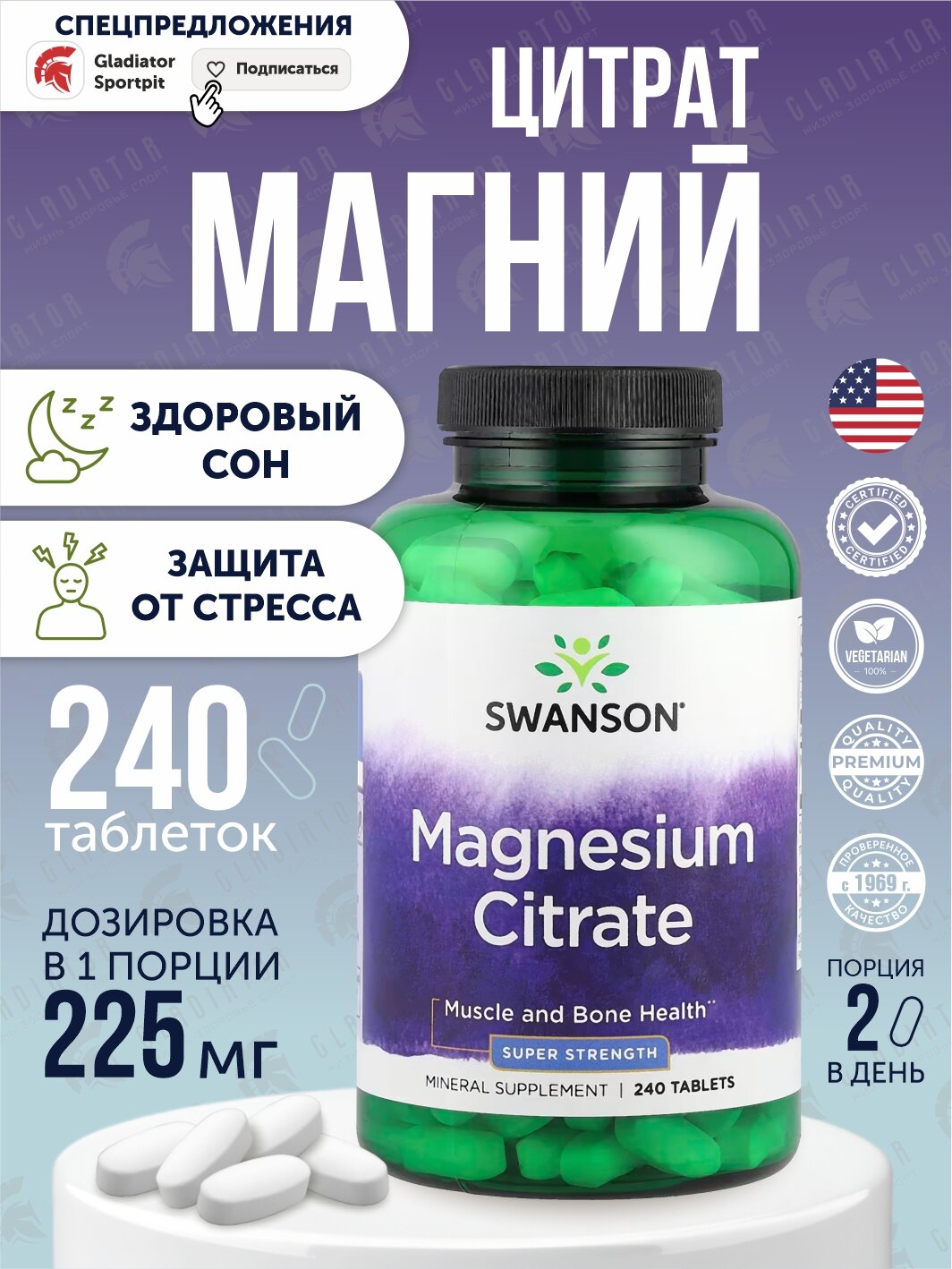 Магний, магний цитрат, Swanson Magnesium Citrate Pwd, 112 мг, 240 таблеток