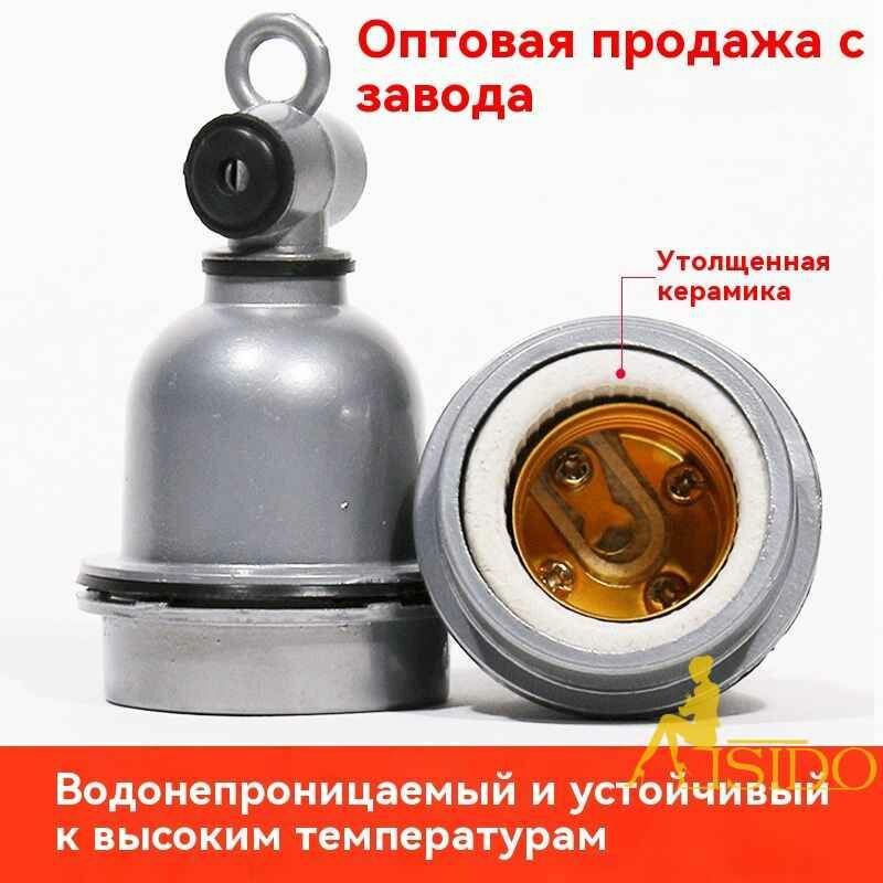 Патрон для нагревательных ламп Водонепроницаемый термостойкий для инфракрасных ламп для тепловых ламп