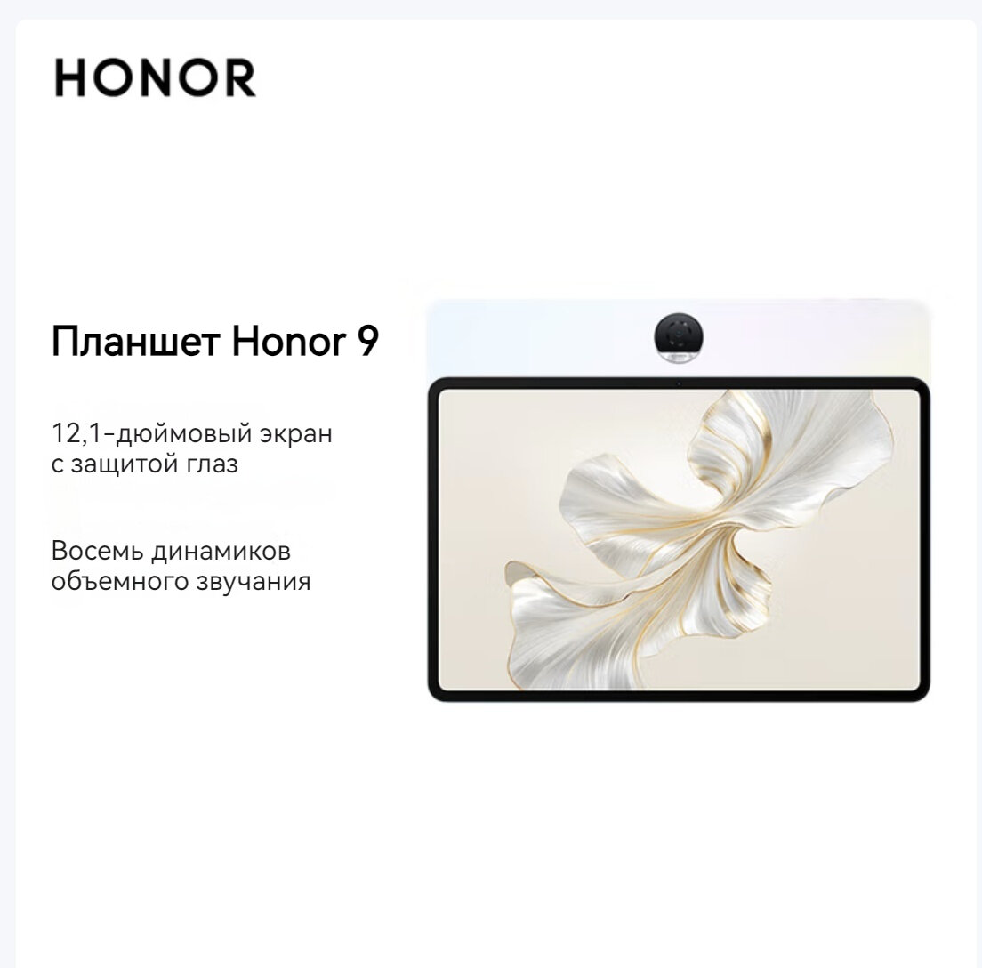 Honor Планшет Pad 9 Wifi, CN, 12.1" 8 ГБ/128 ГБ, серый Поддержка русского языка