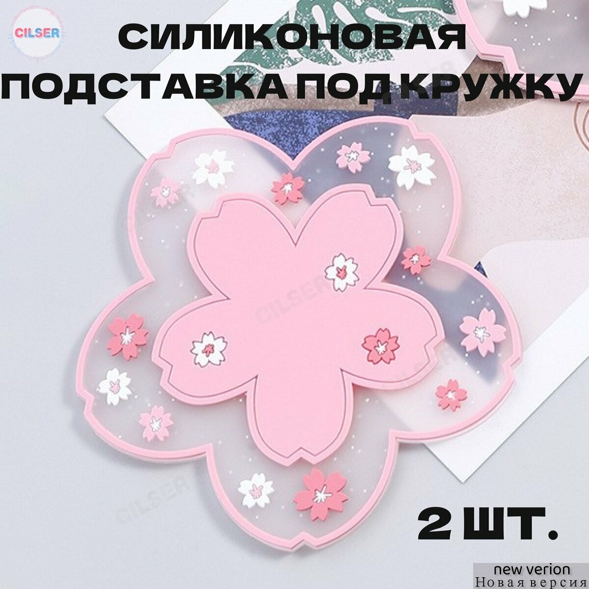 Силиконовая подставка под кружку. Розовый цветок.11,5 см х 11,5 см, 2 шт