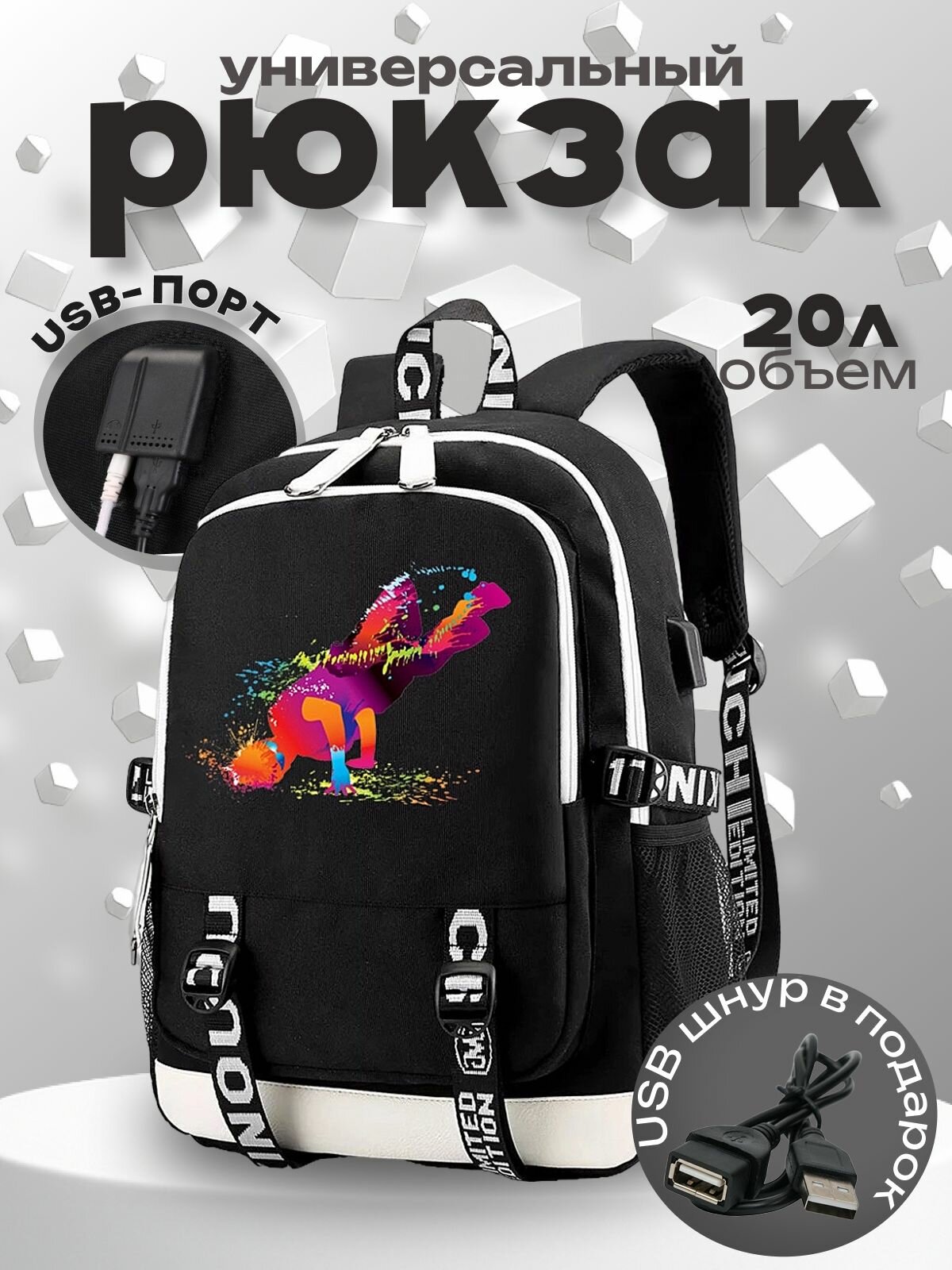 Рюкзак Breakdance брейк-данс с USB-портом черный №4