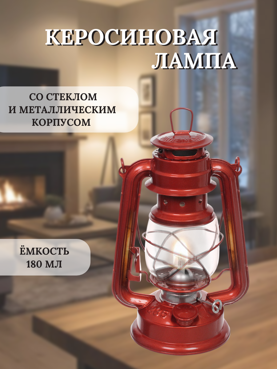 Керосиновая лампа "Летучая мышь" высота 24 см, 180 мл